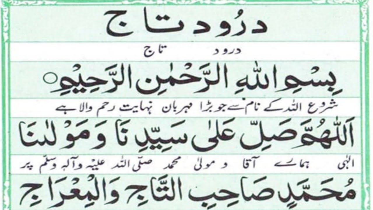 Darood e Taj Full | درود تاج | With Urdu Text | Beautiful Recitation ...