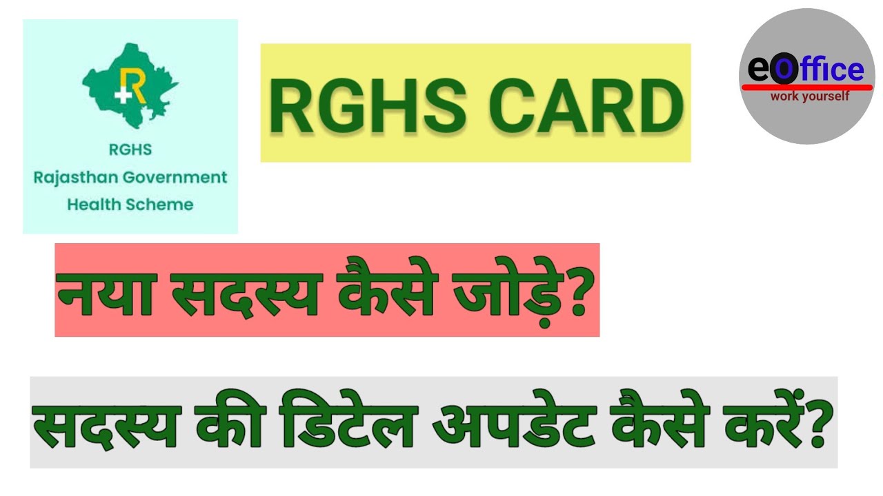 How to Add and Update Member Details in RGHS Card | आरजीएस कार्ड में ...