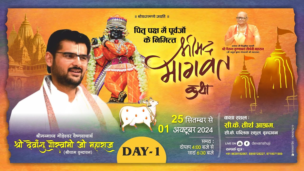 Day-1 | Shrimad Bhagwat Katha Live | Shri Devanshu Goswami Ji Maharaj | Vrindavan - YouTube