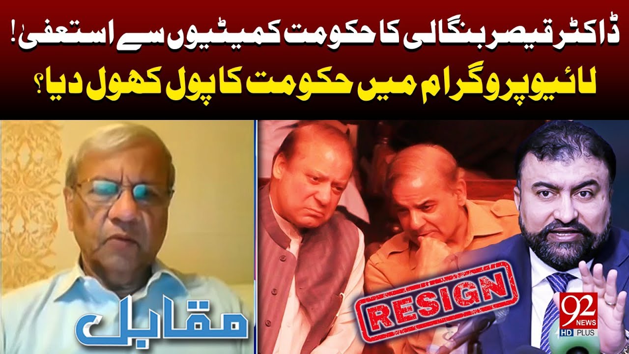 Dr Qaiser Bengali Resigned from Govt Committees | Dr Qaiser Bengali ...