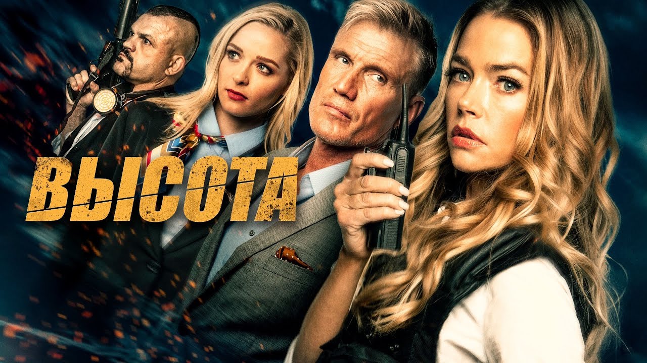 Высота (2017) | Altitude (2017) - YouTube