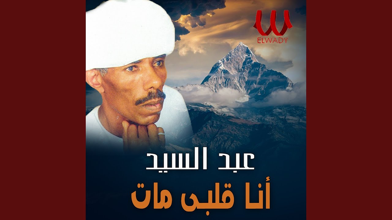 Ana Alby Mat موتي أنا قلبي مات Youtube