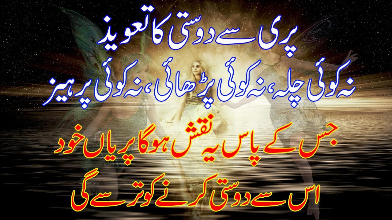 Pari Se Dosti Ka Taweez / Pari Ki Hazri Ka Asan Amal / Pari Ki Hazri Ka ...