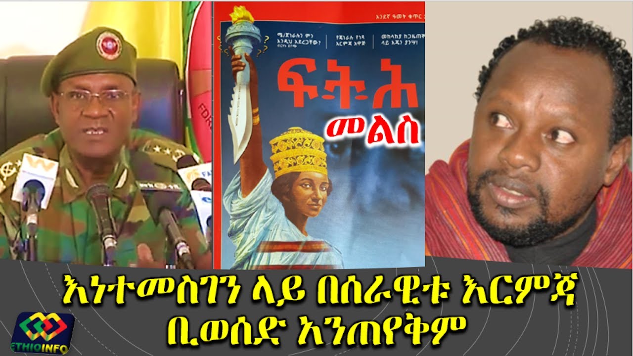 Temesgen Desalegne's Fitih magazine response to recent claims. - YouTube