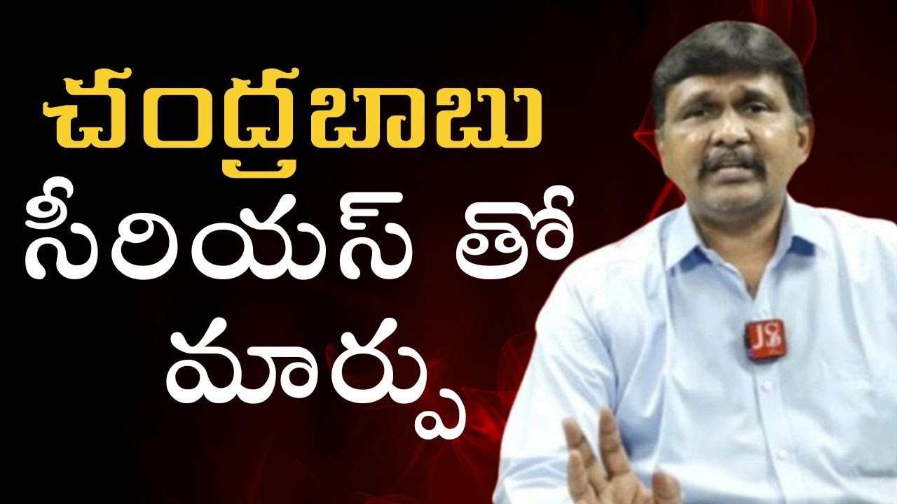 Babu Angry On Them చంద్రబాబు సీరియస్ లో మార్పు - YouTube