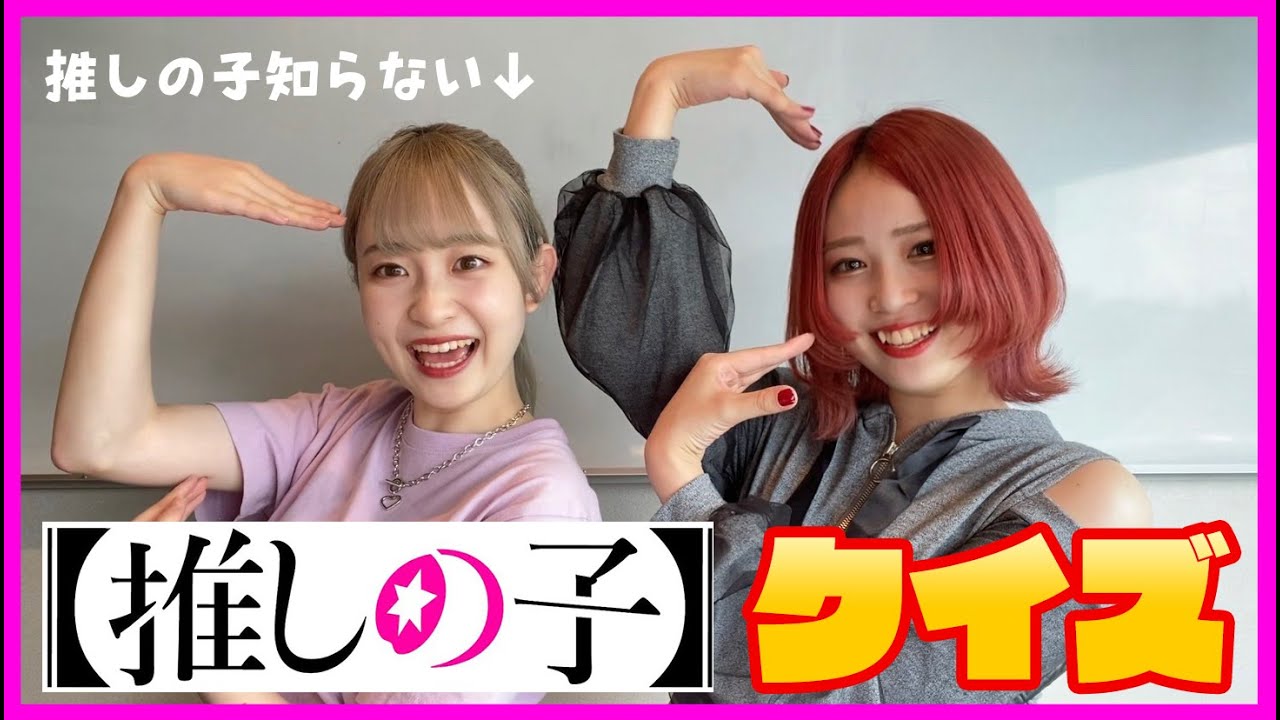 【ミリしら】「推しの子」を1ミリも知らない相方にクイズ出してみた！！ - YouTube