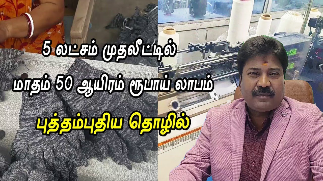 Gloves Making Machine / New business Concept with Buyback / Fujipure ...