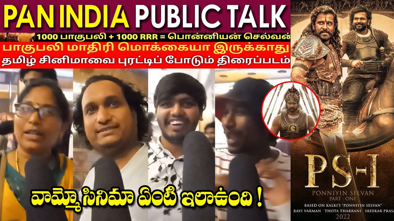 PS1 Ponniyin Selvan Movie Public Tamil Public Talk | PS1 Public Review ...