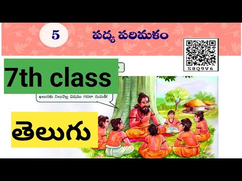 7th class telugu 5th lesson padhya parimalam|7th class ,grammar |7th ...