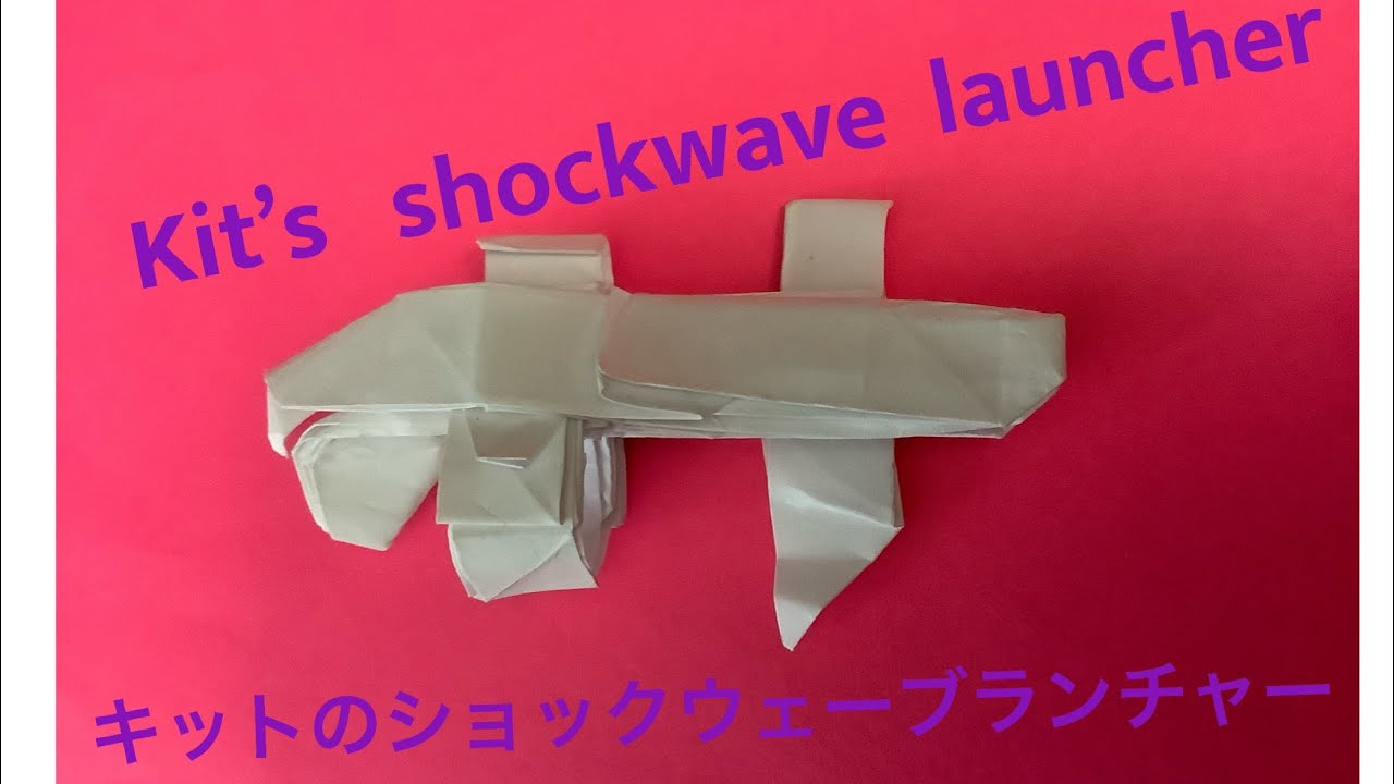 Origami KIT’S SHOCKWAVE LAUNCHER fortnite 折り紙 キットのショックウェーブランチャー フォートナイト ...