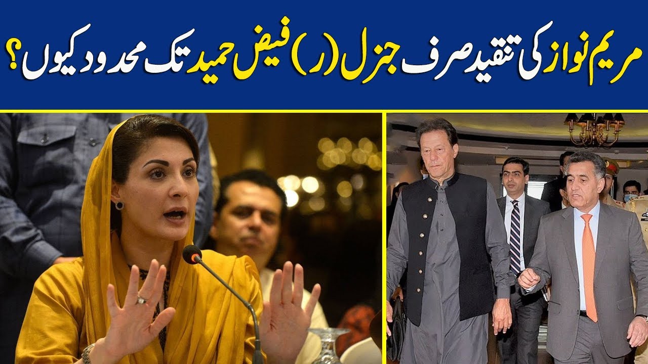 Maryam Nawaz Ki Tanqeed Sirf General Faiz Hameed Tak Mehdood Kion ...