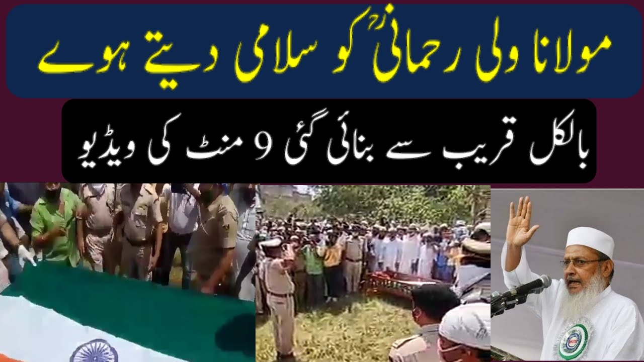 Molana wali Rahmani sahab Ko Salami Dete howe Bilkul Nazdik Se Banai ...