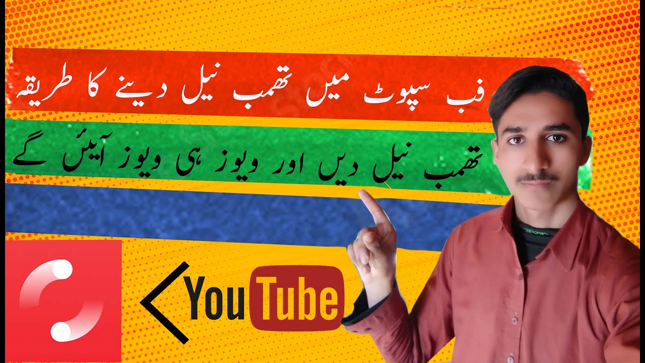 How to create thumbnail in Febspot| make video thumbnail in Febspot and ...
