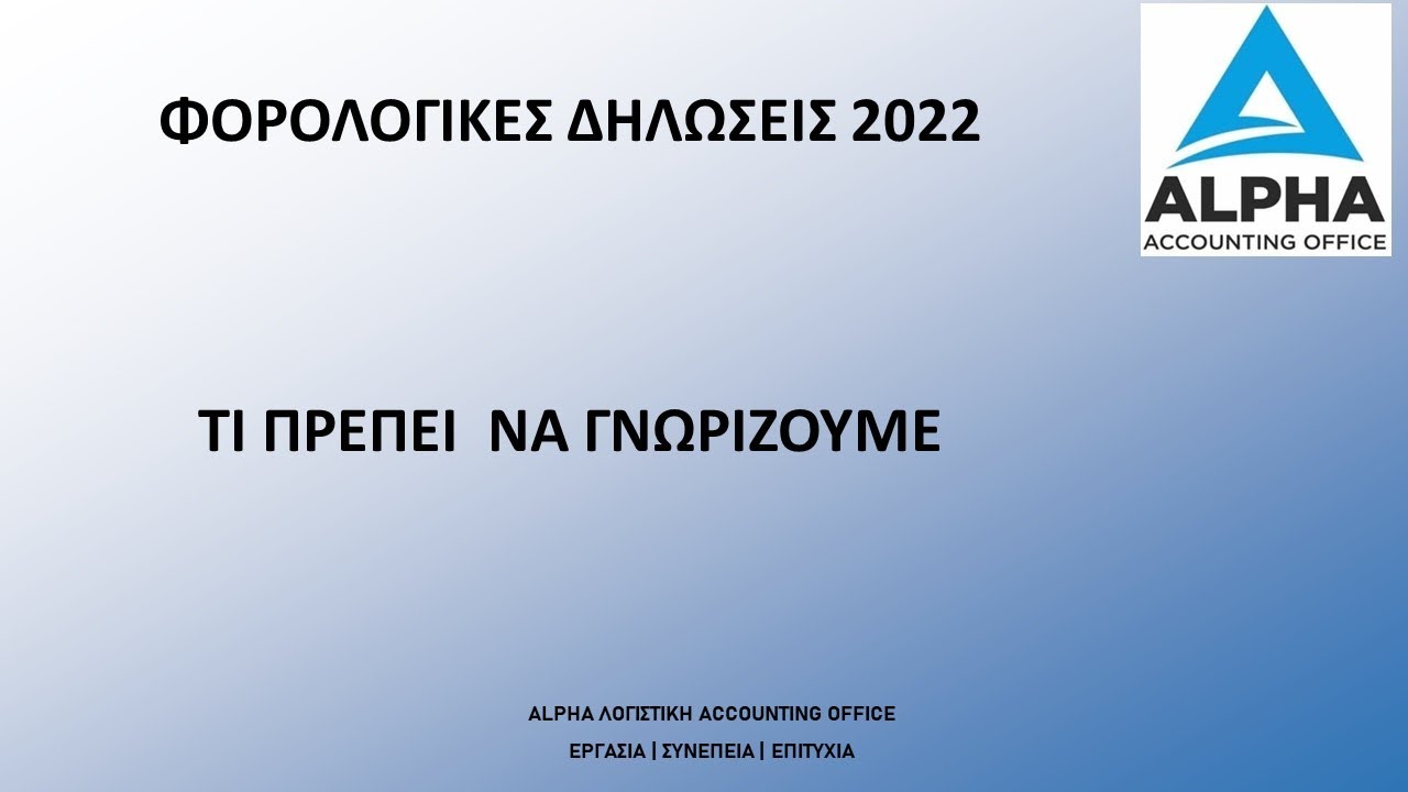 Φορολογικές Δηλώσεις - ΕΝΦΙΑ : Όλα όσα πρέπει να γνωρίζετε | Για την ...