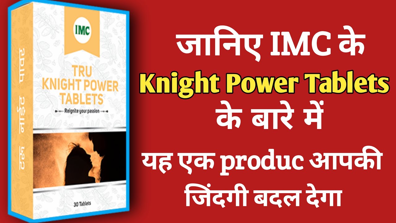 IMC product | Imc tru knight power tablets ke fayde, knight power ...