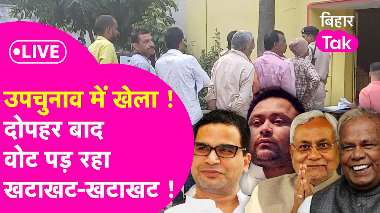 Bihar By Election LIVE: Belaganj और Imamganj में खेला तय, Tarari और ...