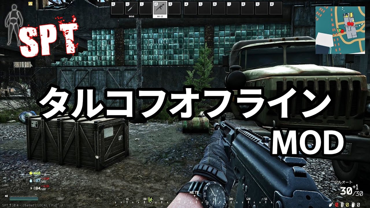 【SPT - Single Player Tarkov】シングルプレイヤータルコフ 完全オフラインでMOD導入してタルコフを楽しむ ...