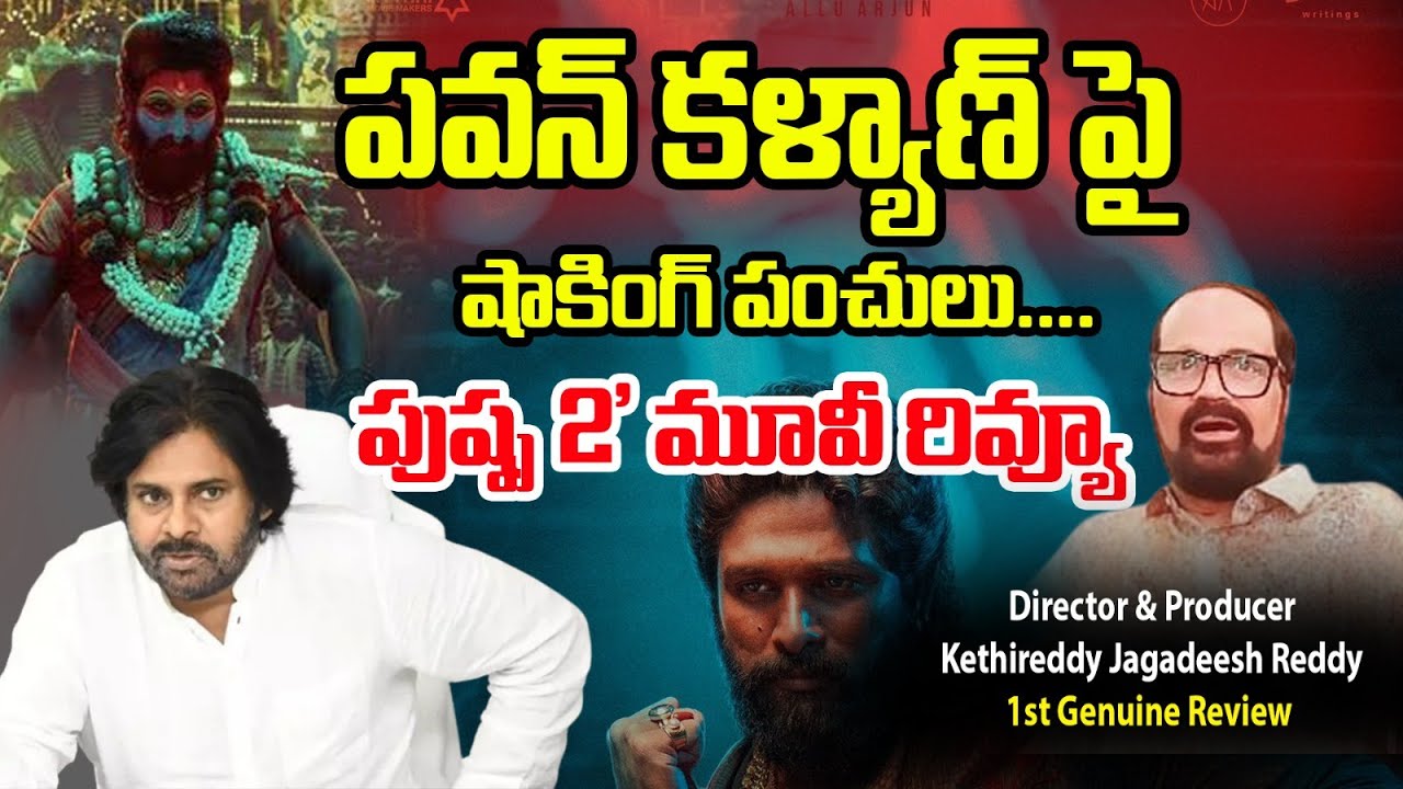 Director & Producer Kethireddy Jagadeesh Reddy 1st Genuine Review ...