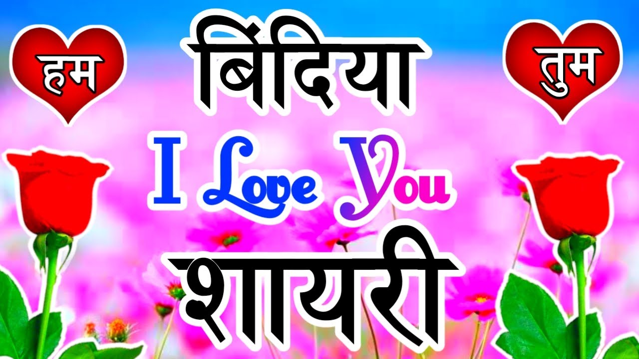 Bindiya name ki shayari| Bindiya name ringtone |Bindiya name I love you ...