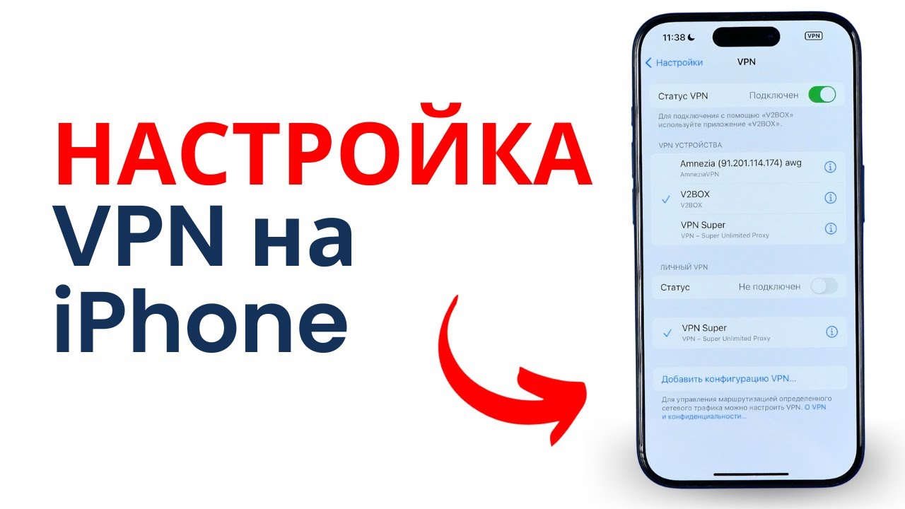 Как Настроить ВПН на Айфоне Самая простая инструкция Youtube