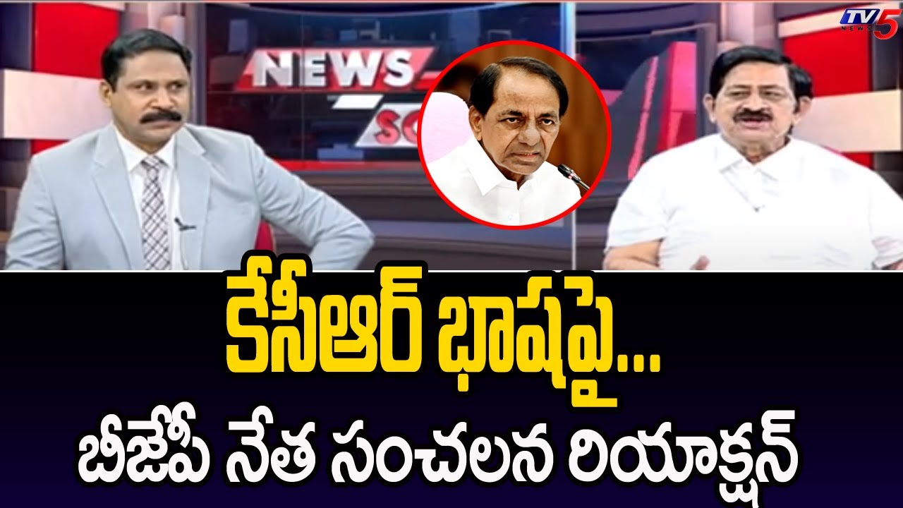 కేసీఆర్ భాషపై.. BJP Leader Magam Ranga Reddy Sensational Reaction On ...