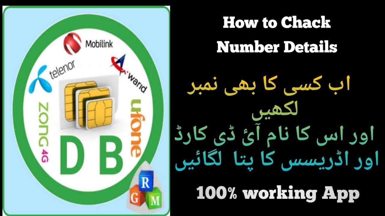 How To Check Sim Number Details Online Sim Details 2019 Number Ki Details Kesy Chack Krty how-to-check-sim-number-details-online-sim-details-2019-number-ki-details-kesy-chack-krty