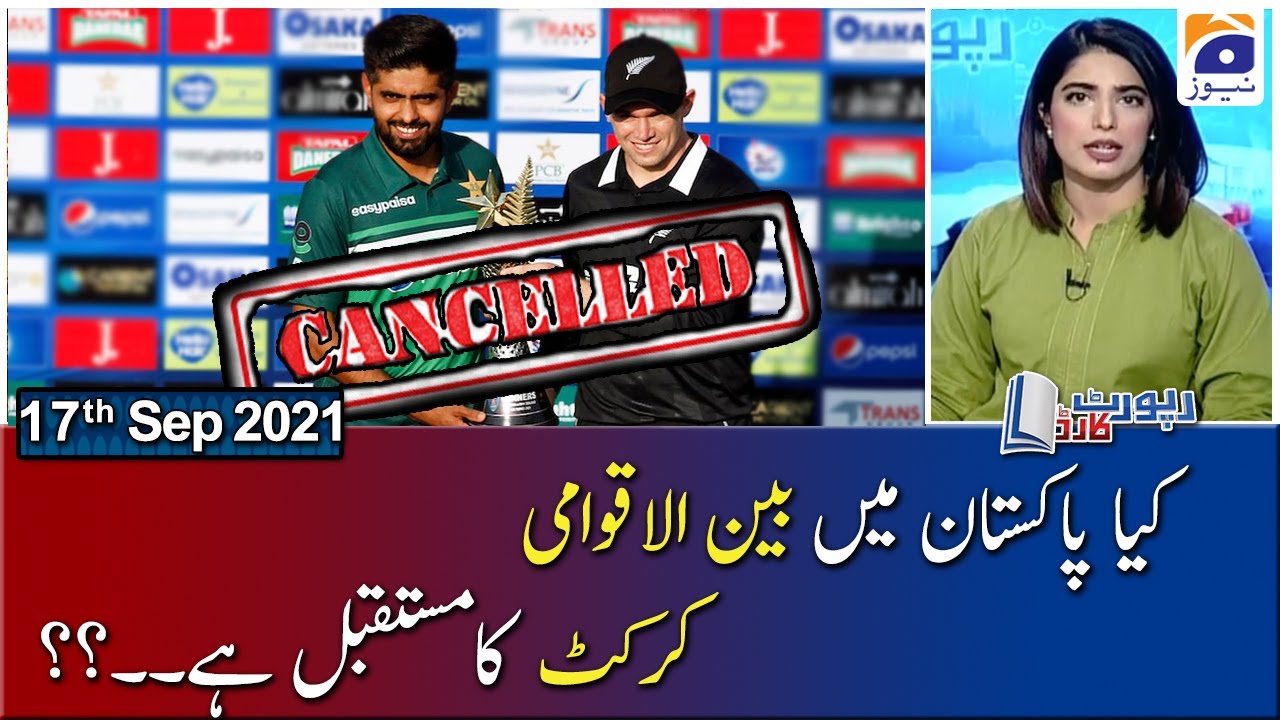 Report Card | Daniyal Rasool - Hassan Cheema - Faizan Lakhani - Mazhar Abbas | 17 September 2021 ...