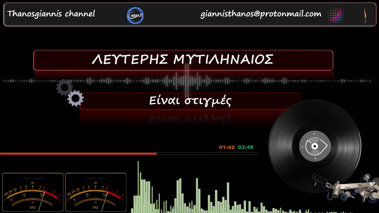 ΛΕΥΤΕΡΗΣ ΜΥΤΙΛΗΝΑΙΟΣ - Είναι στιγμές - YouTube