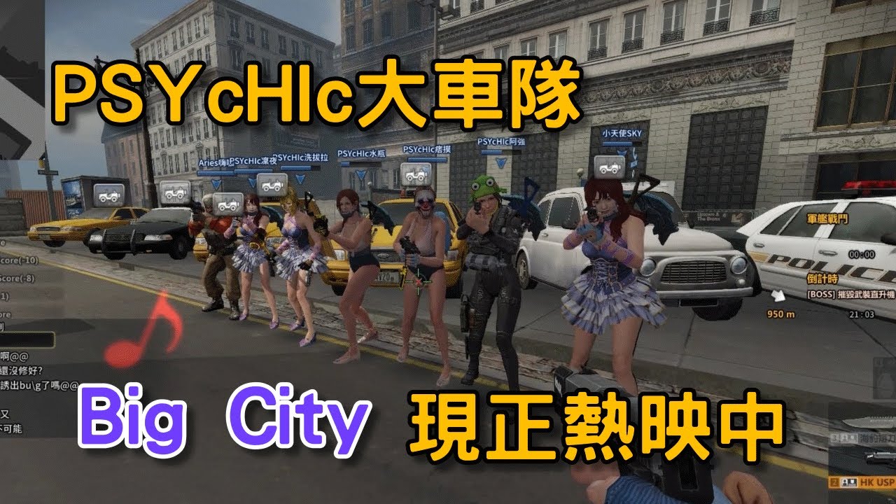 CSO2-Big City-PSYcHIc大車隊現正熱映中！【芷薰 Kaoru】 - YouTube