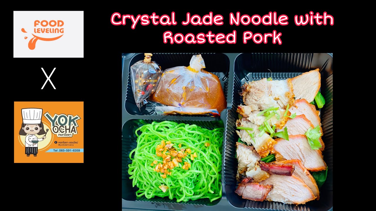 Lv6 Crystal Jade Noodle with Roasted Pork Yok Osha X Food Leveling ...