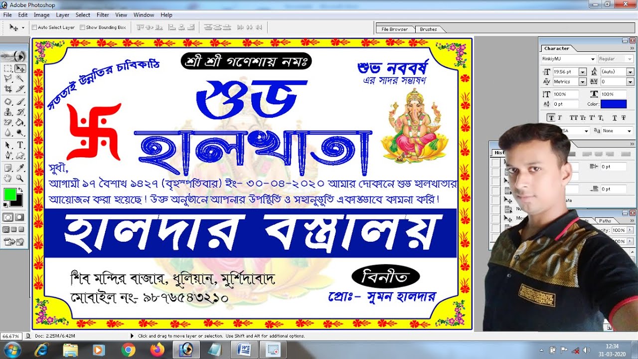 How to make Invitation Card Halkhata in Photoshop in Bangla হালখাতা ...