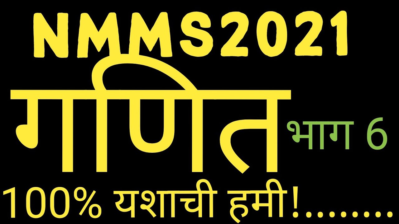 Nmms Sat Question Paper subject Maths class 8 Maths nmms Paper In nmms-sat-question-paper-subject-maths-class-8-maths-nmms-paper-in