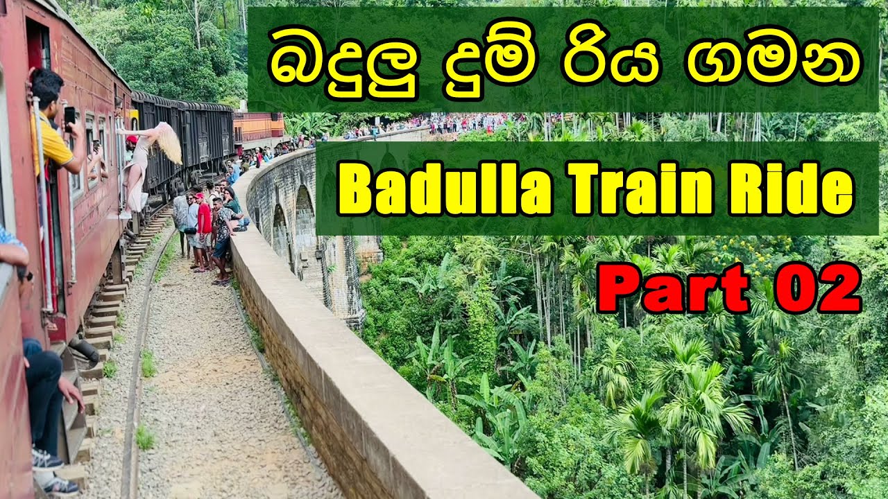 බදුලු දුම්‍ රිය ගමන Part 02 | Badulla Train Ride #train #badulla # ...