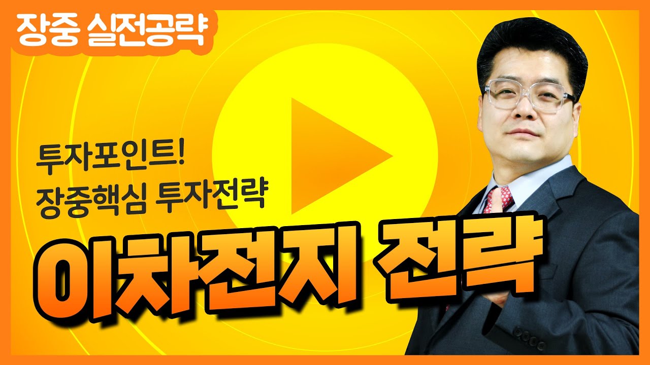 이차전지 실시간 전략 포스코dx And 포스코엠텍 And Posco홀딩스 And 에코프로 And 에코프로비엠 And 에코프로에이치엔 And 금양