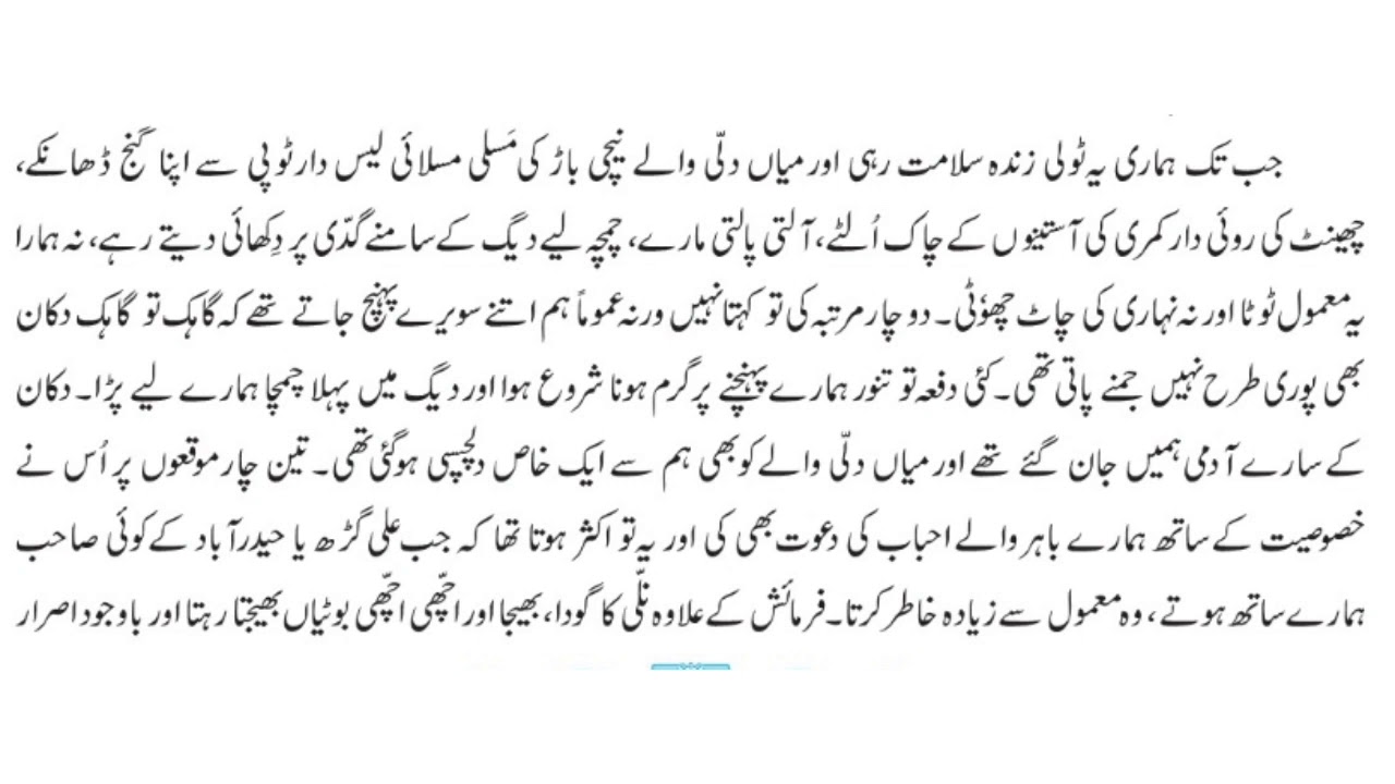 8th Class Urdu Chapter 3 Part 2 YouTube 8th-class-urdu-chapter-3-part-2-youtube