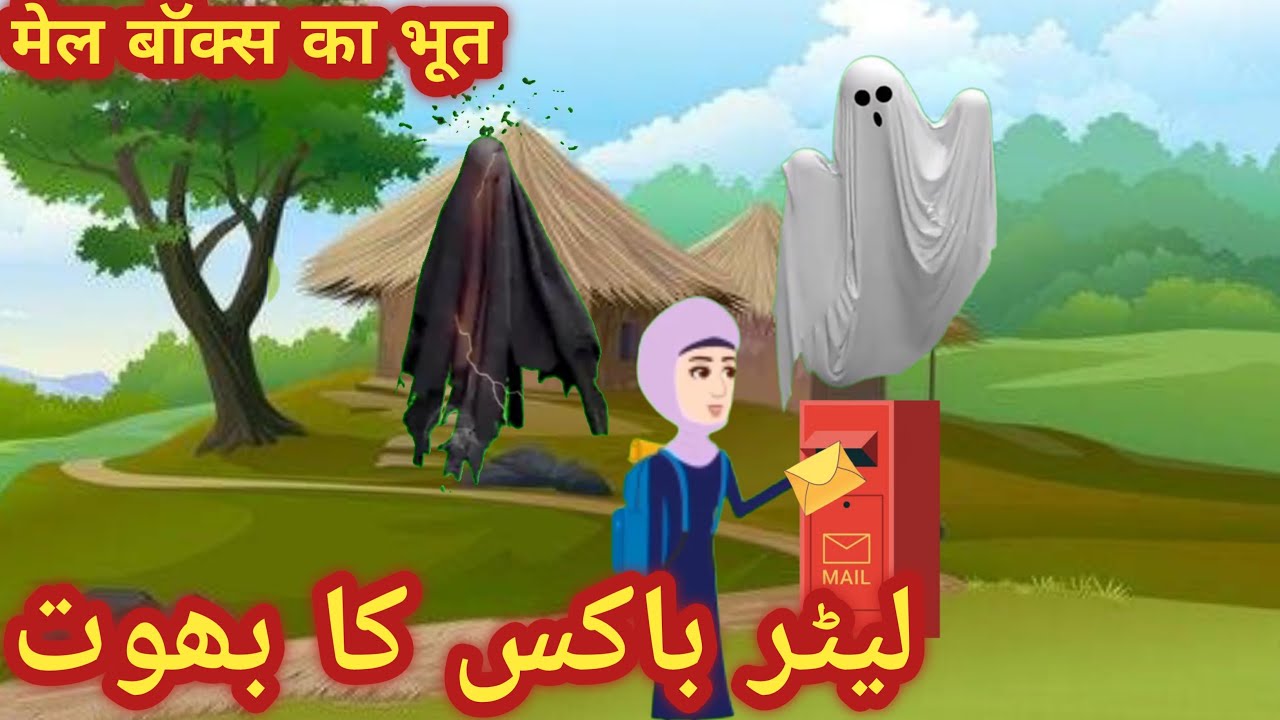 Letter Box ka Bhoot 👻 | Urdu Kahaniya | Stories in Urdu | Fairy tales ...
