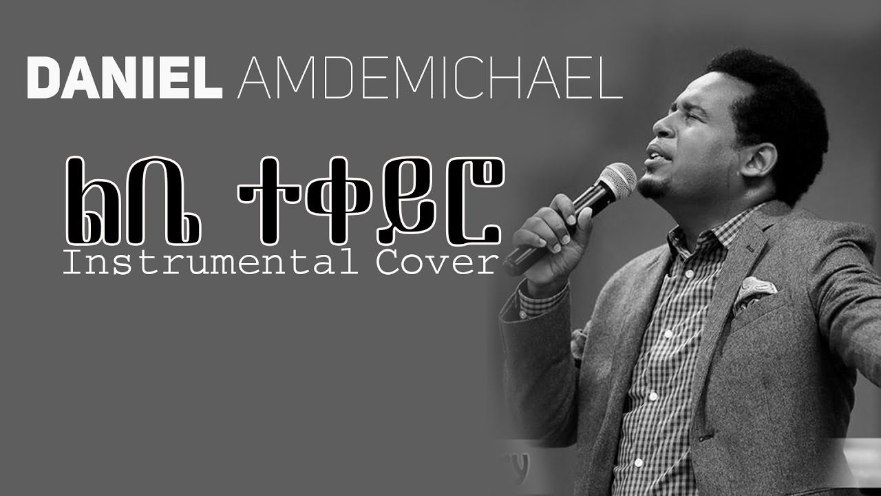 Daniel Amdemichael - ልቤ ተቀይሮ (Instrumental Cover) - YouTube