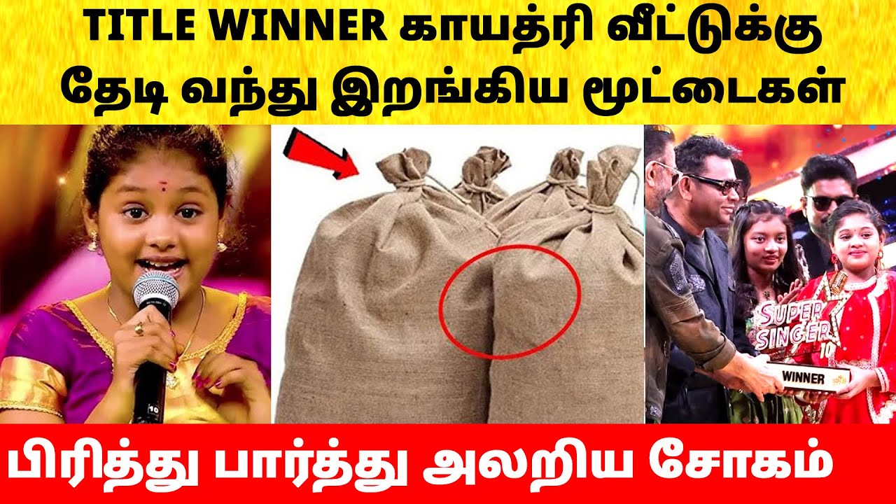 Super Singer Junior 10 Title Winner Gayathri received love from fans ...