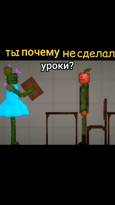 Не надо пугать учителя мелонсандбокс приколы мелонплейграунд Youtube