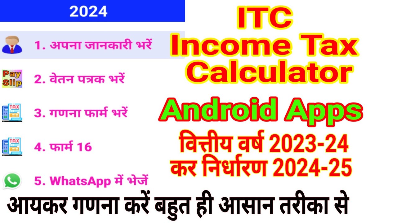 ITC Income Tax calculator 2023-24 #Incometax #2023_24आयकर गणना एप # ...