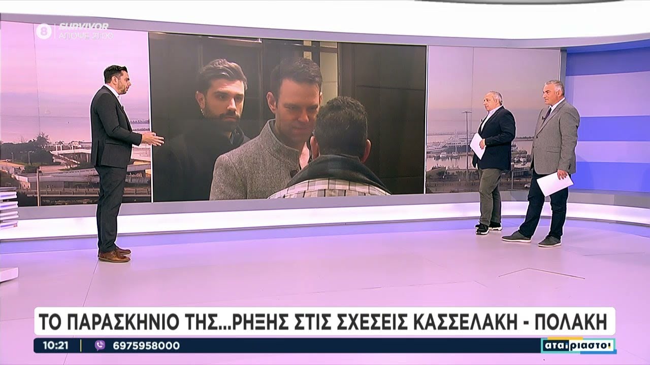 Το παρασκήνιο της ρήξης στις σχέσεις Κασσελάκη, Πολάκη - Τα σενάρια για ...