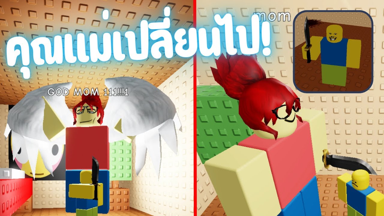 อยู่ดี ๆ คุณแม่ก็เปลี่ยนไป!? | Roblox NEED MORE SLEEP #3 - YouTube
