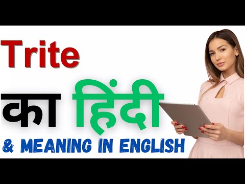 Trite Meaning in Hindi | Trite का हिंदी में अर्थ