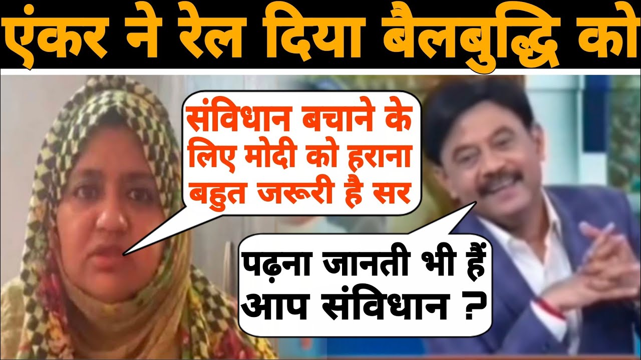 Munawwar rana की बैलबुद्धि बेटी से तगड़े मजे लिए एंकर नें🔥😉😝Sumaiya ...