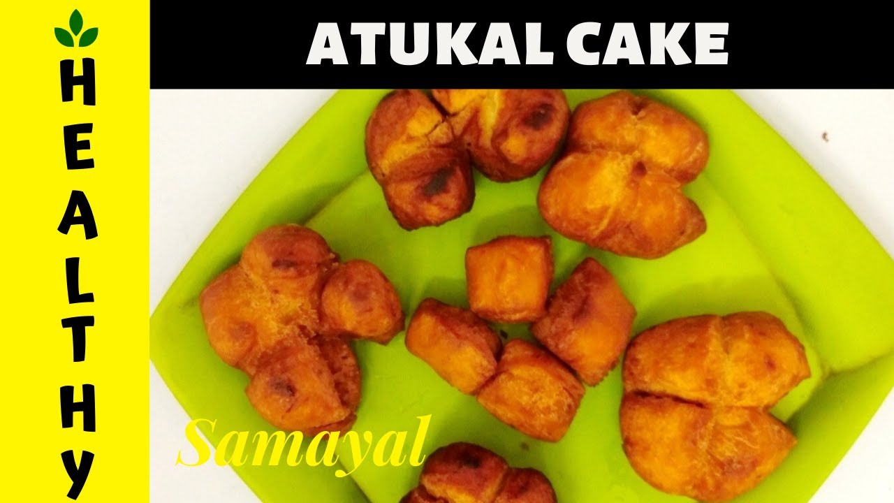 ஆட்டுக்கால் கேக் | AATUKAAL CAKE | AATUKAAL CAKE IN TAMIL EVENING ...