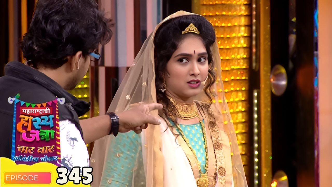 Hasya Jatra - खाल्या दाखवून दाखवून मिळवणार नाटीना तू - Best Performance ...