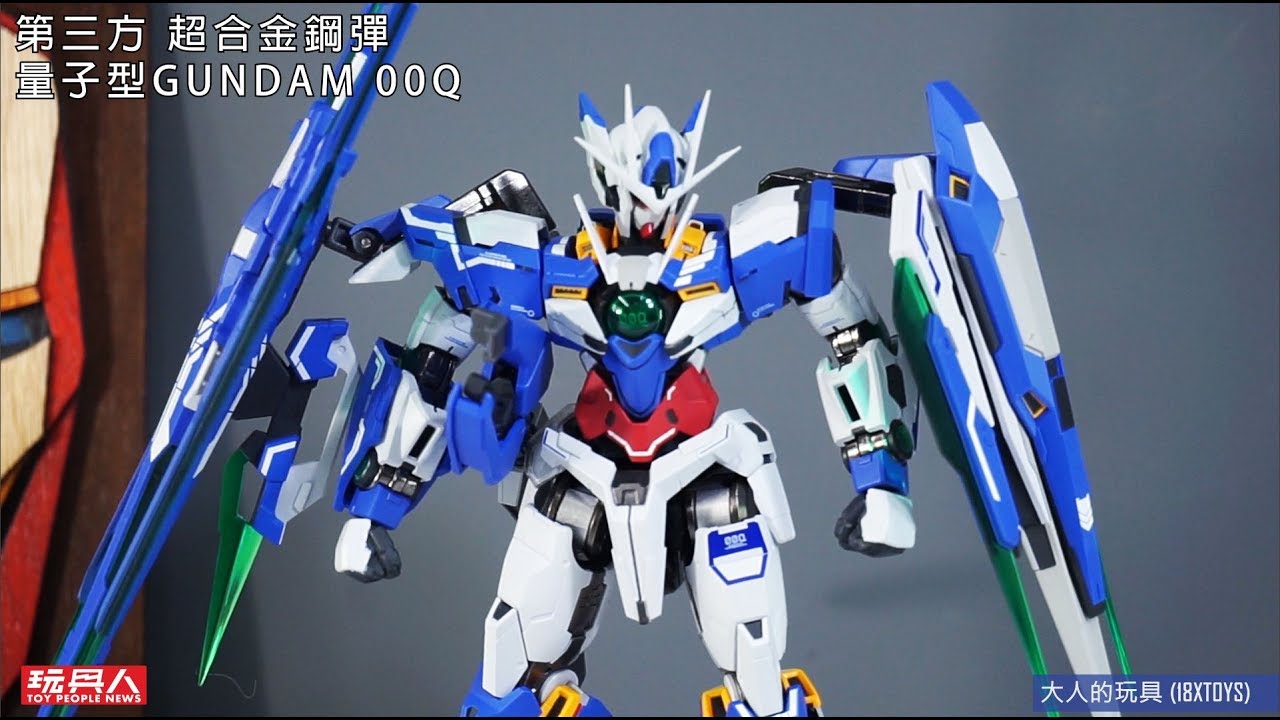 WarriorToys 1/100 第三方 超合金鋼彈 量子型GUNDAM 00Q 開箱 - YouTube
