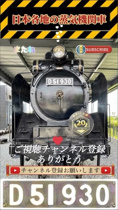 【SL】極良状態往年の名機関車がひっそり眠る「根来SL公園」D51930 - YouTube