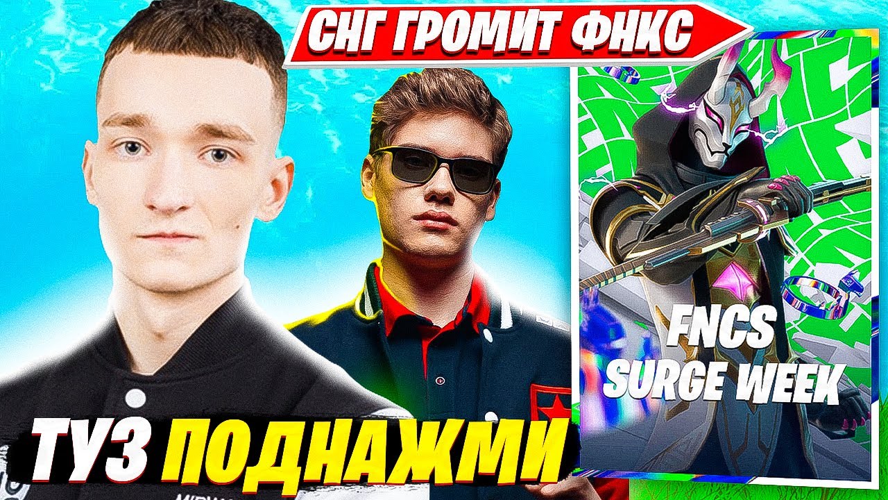 Mirwana КОММЕНТИТ РЕШАЮЩИЕ ИГРЫ Fncs Heats Fortnite Pro Plays МИРВАНА