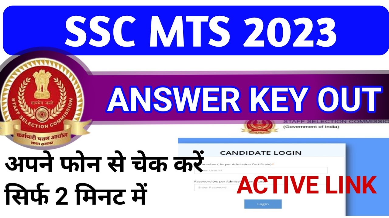 SSC MTS ANSWER KEY OUT | SSC MTS 2023 | SSC MTS TEAR -1 Answer Key ...